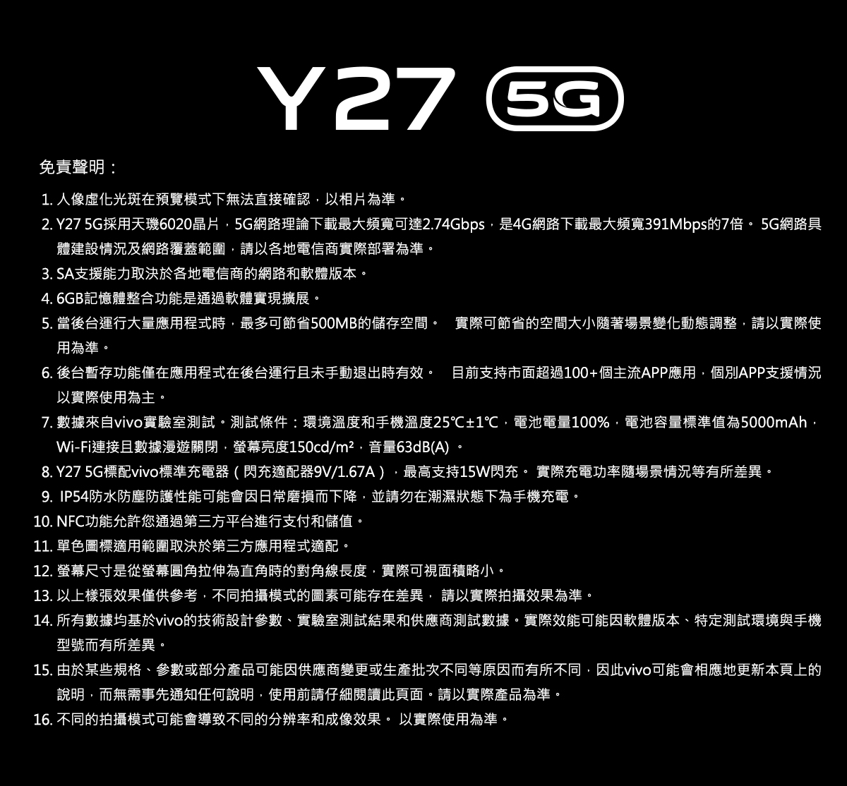 Y27 (5G)